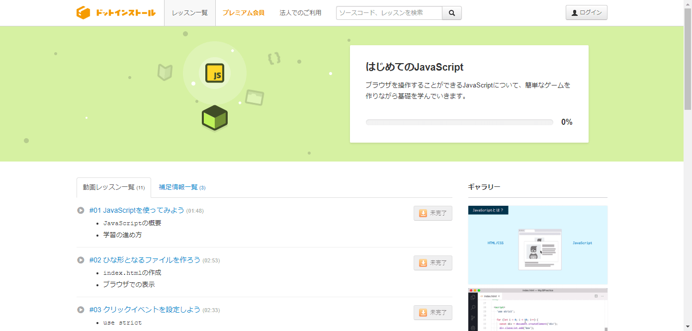 【2020年最新版】JavaScriptの学習・練習ができるサイトまとめ！入門～中級者向け｜Kredo Blog