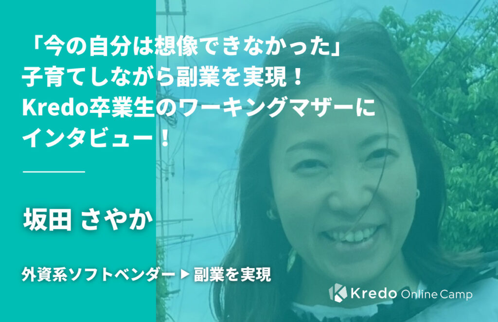 Kredo Blog | Kredo IT留学 / オンラインキャンプ